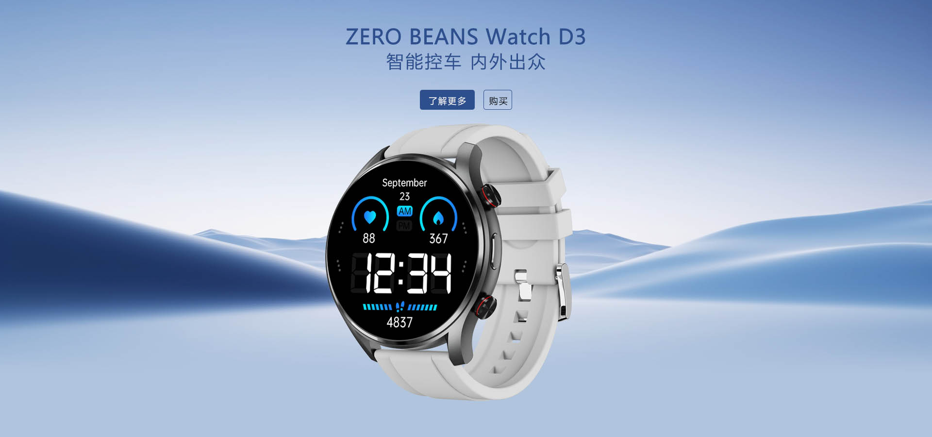 零豆ZERO BEANS/智能控车手表/汽车手表/汽车手表钥匙创造者